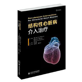 结构性心脏病介入治疗 伯恩哈德·雷蒙 山东科学技术出版社【正版图书】
