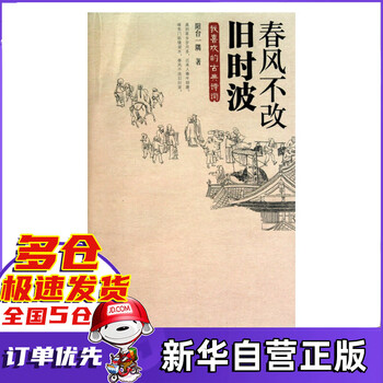 春风不改旧时波(我喜欢的古典诗词)