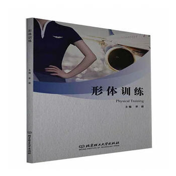 形体训练李娌北京理工大学出版社有限责任公司9787568299114 运动/健身书籍