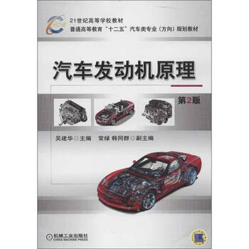 汽车发动机原理