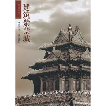 建筑紫禁城