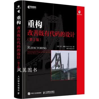 重构 (美) 马丁 福勒著 人民邮电出版社
