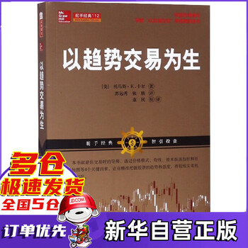 以趋势交易为生