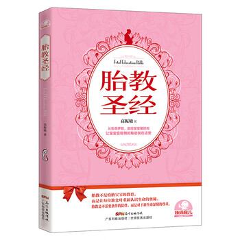 胎教【正版图书】