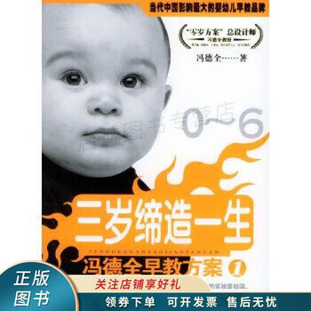 三岁缔造一生