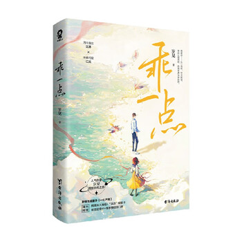 【正版书籍】乖一点 岁见 著 青春文学