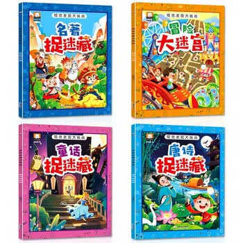 图画捉迷藏7-10岁11-14岁书高阶版精华版四大名著童话故事全套四册隐藏的图画找茬书视觉挑战小学生 图画捉迷藏 彩色版4本