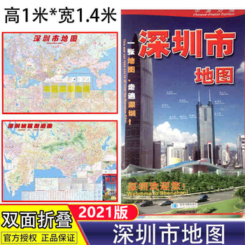 深圳市地图2021新版深圳街道旅游城区图交通图2021年1月印刷中英文对照高清深圳地图(宽1.4*高1.1m)深圳发货