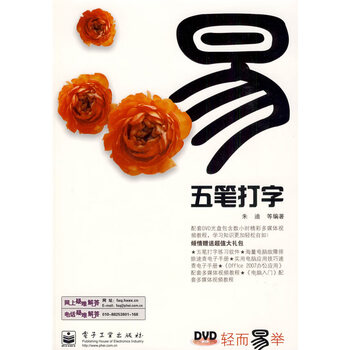 五笔打字【正版图书】