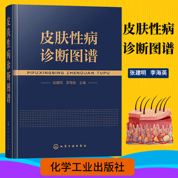 正版 皮肤性病诊断图谱 皮肤病书籍大全  临床皮肤科医学书 中医常见皮肤性病学诊疗手册 皮肤病学与性