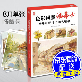色彩风景临摹卡