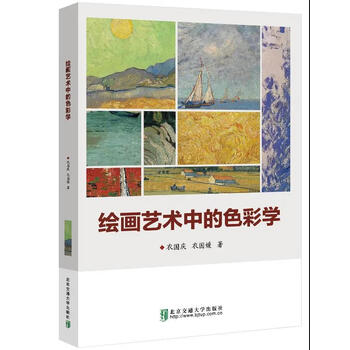 绘画艺术中的色彩学