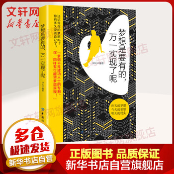 梦想是要有的，万一实现了呢