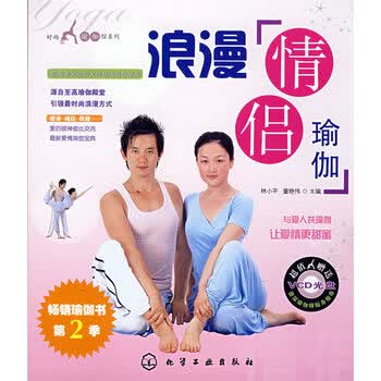 时尚瑜伽馆系列:浪漫情侣瑜伽