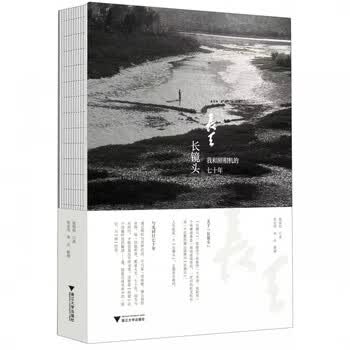 长天长镜头——我和照相机的七十年