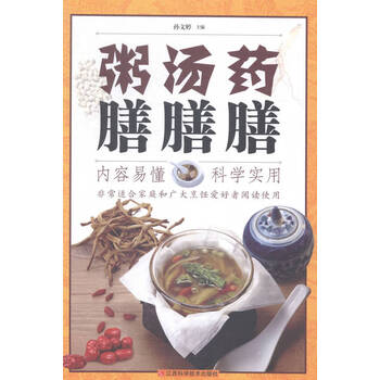 药膳汤膳粥膳