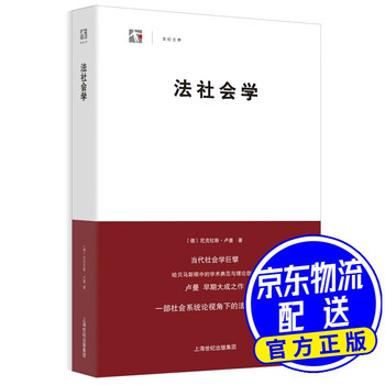 世纪文库：法社会学