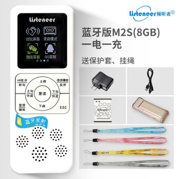 m2 m2s 倾听者 listeneer 8G磨耳朵神器 复读机 m2s 蓝牙款