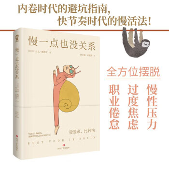 慢一点也没关系(内卷时代的避坑指南)