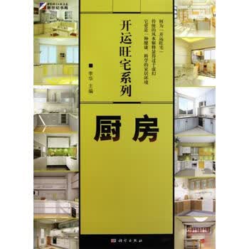 厨房【正版图书，放心下单】