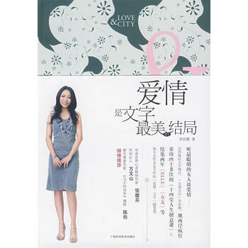 爱情是文字美的结局 李欣频【正版书】