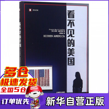 看不见的美国/译文纪实