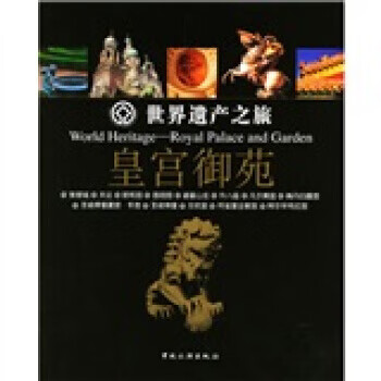 皇宫御苑【正版图书】
