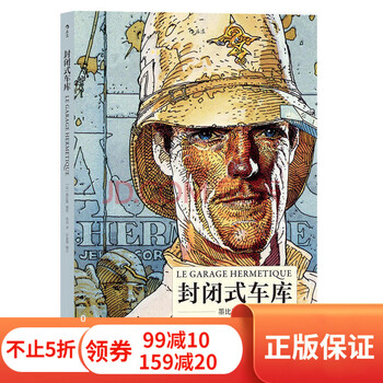 封闭式车库 影响宫崎骏科幻漫画书