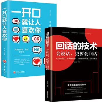 回话的技术 一开口就让人喜欢你正版怼人书籍办事的艺术书心计书掌握完美回话的技巧书籍会说话更要会回话