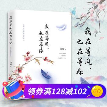 正版我在等风也在等你青春文学书籍书文学经典散文随笔小说作品集书籍书排行榜值得女人认真读一读民国爱情故