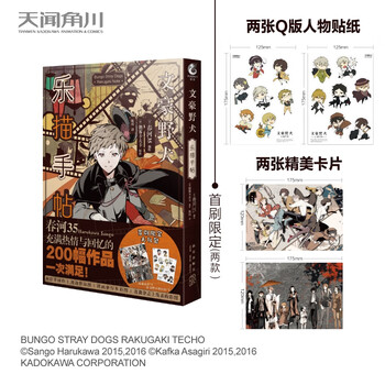 文豪野犬乐描手帖