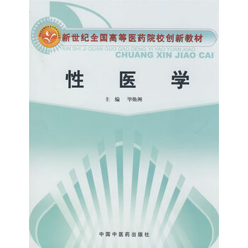 性医学【正版图书】