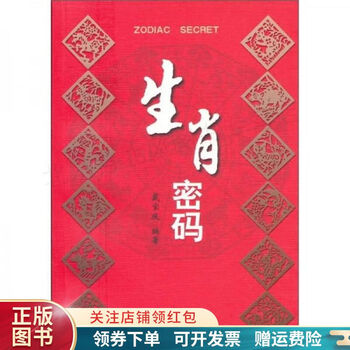 生肖密码