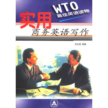 实用商务英语写作【正版图书】