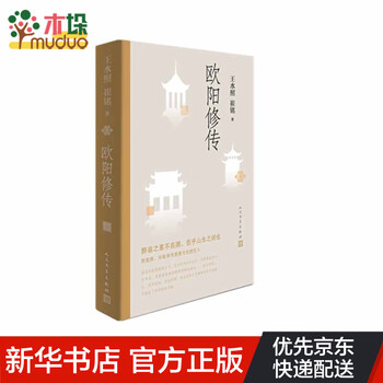 欧阳修传