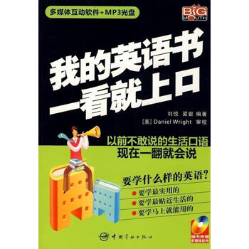 我的英语书一看就上口【正版图书，放心下单】
