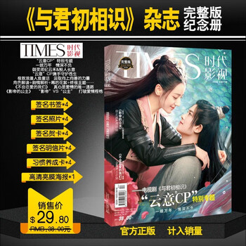 TIMES时代影视杂志 与君初相识任嘉伦迪丽热巴写真杂志赠签名海报明信片贺卡与君初相识写真杂志周边