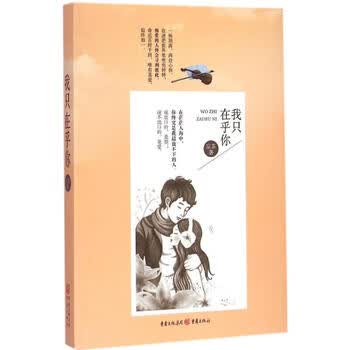 我只在乎你