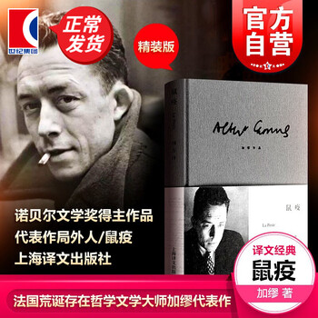 【可选】加缪作品套装3册 局外人 鼠疫 西西弗神话  柳鸣九 诺贝尔文学奖得主 存在主义 上海译文出版社 鼠疫