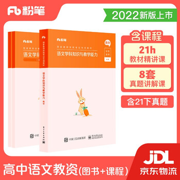 粉笔教师资格证考试用书2022高中语文套装3本套粉笔教资高中语文教材历年真题中学教师资格证考试