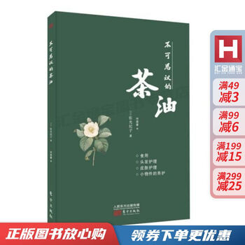不可思议的茶油