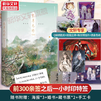 藤萝为枝小说作品 长月无烬2完结篇
