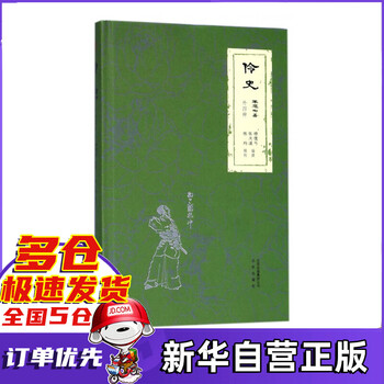 伶史(外四种)(精)