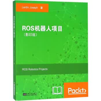 ROS机器人项目(影印版)