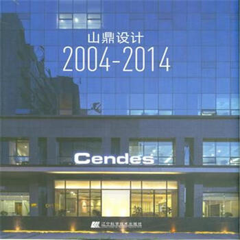 2004-2014-山鼎设计 建筑 书籍