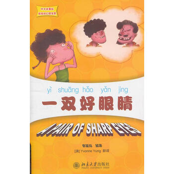 【新华书店 图书正版】一双好眼睛（附CD-ROM光盘1张） 李延祜