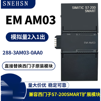 兼容SMT AE04 AE08 AM03 AM06 AQ02 AQ04 02 04 模块 EM AM03 2入1出模拟量【图片 价格 品牌 ...
