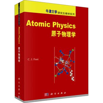 原子物理学 图书