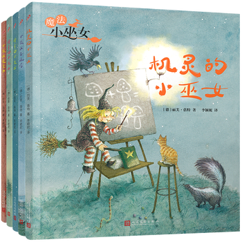 魔法小巫女套装5册 儿童性格情商培养绘本睡前故事书幼儿图画书幼儿园小班中班大班图书读物0-3-6岁早