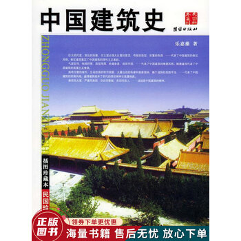 中国建筑史